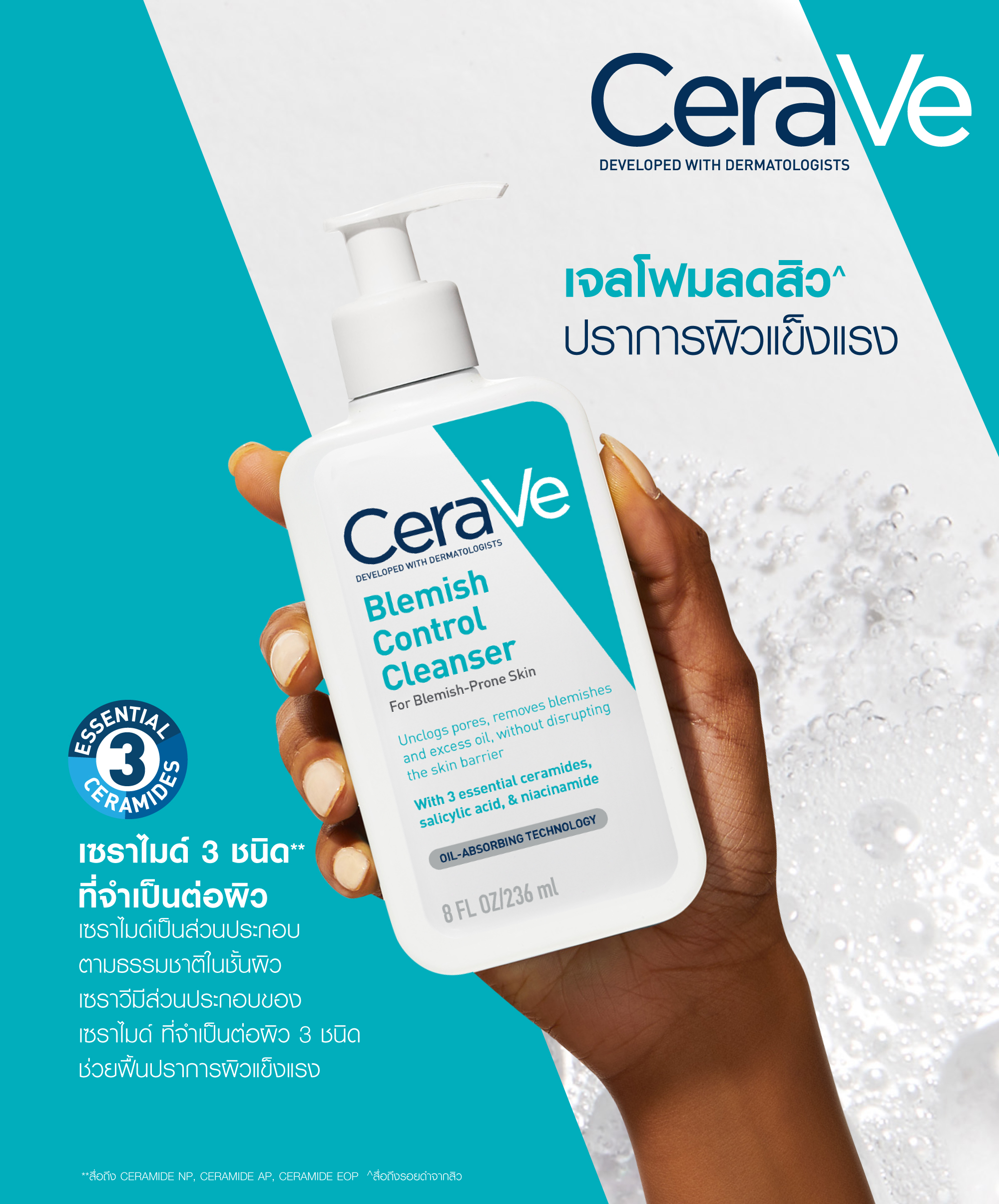 เซราวี CERAVE BLEMISH CONTROL CLEANSER เบลมมิช คอนโทรล คลีนเซอร์ เจลทำ ...