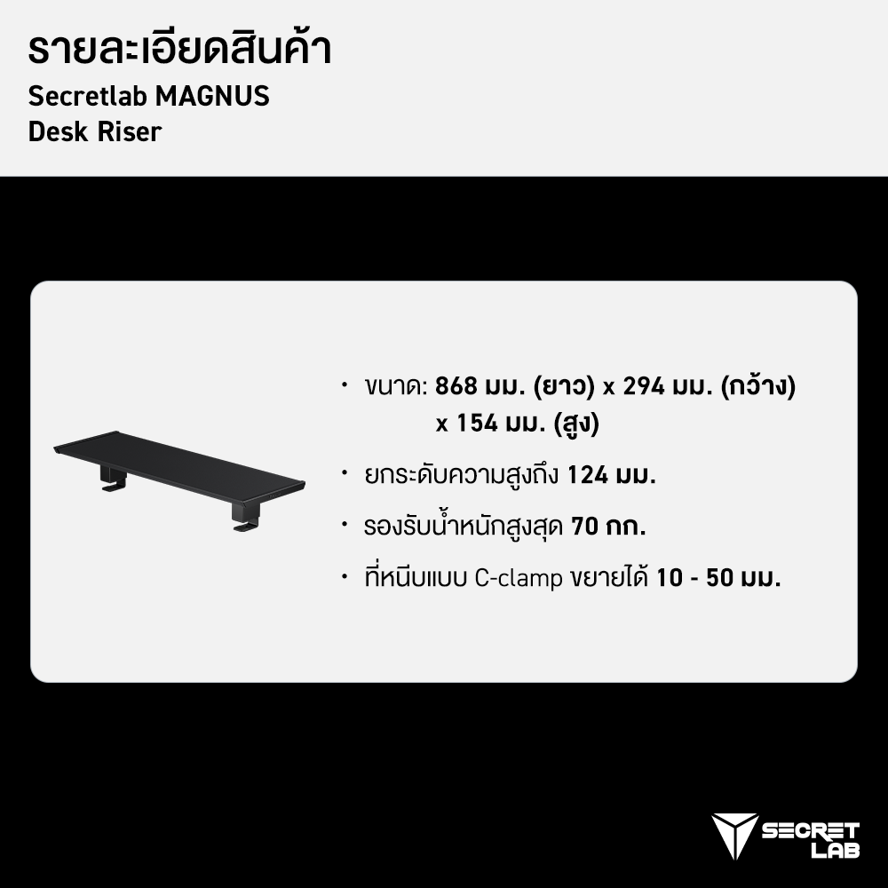 Secretlab MAGNUS Desk Riser — ชั้นวางจอมอนิเตอร์ | Shopee Thailand