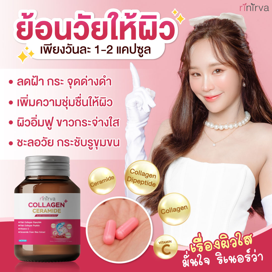 [SET] Rinirva ริเนอร์ว่า เซตคู่ผิวสวย ขาวกระจ่างใส กันแดดยาวนาน อ่อนโยนต่อทุกสภาพผิว : Collagen ...