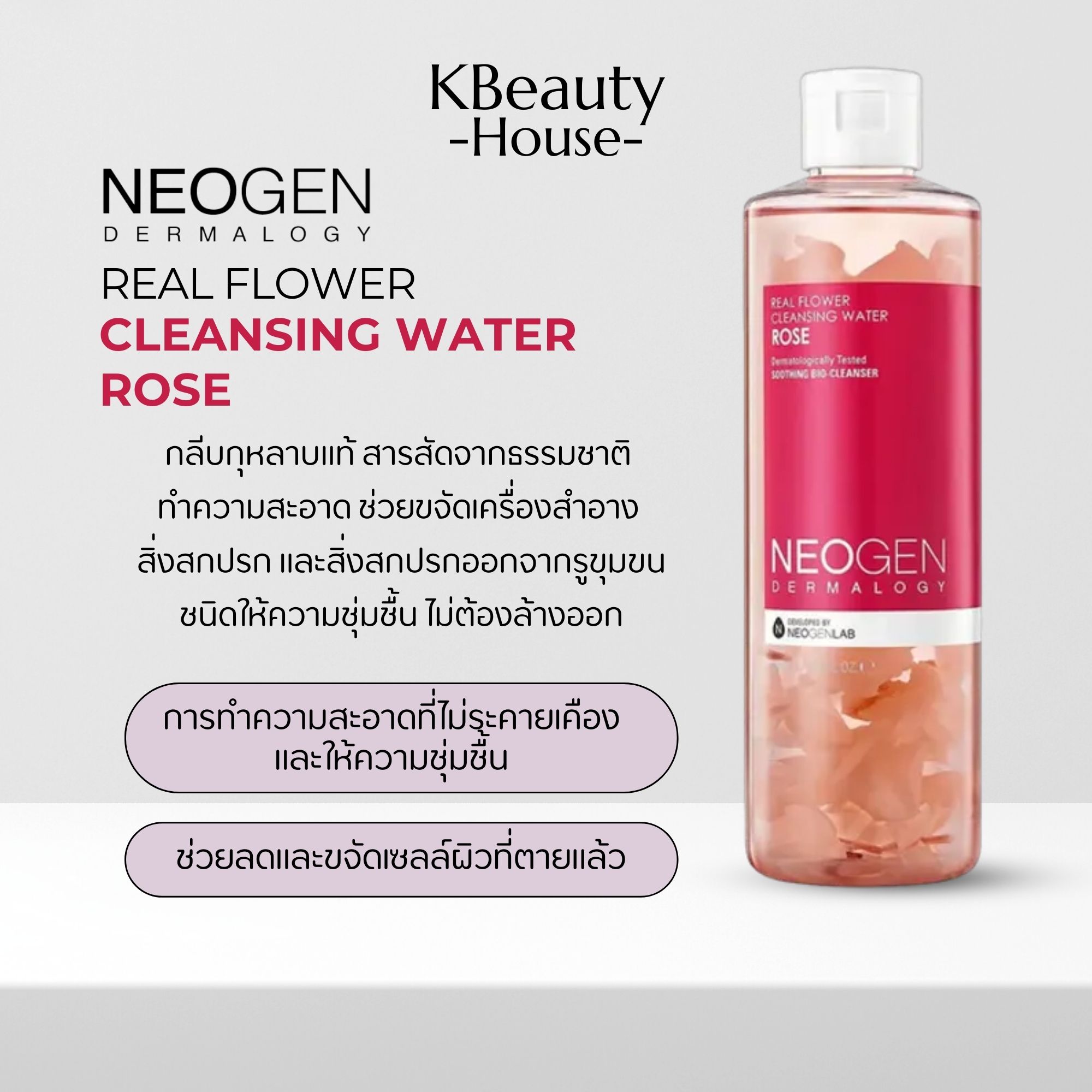 NEOGEN DERMALOGY Real Flower Cleansing Water Rose 9.9 oz / 300ml ...