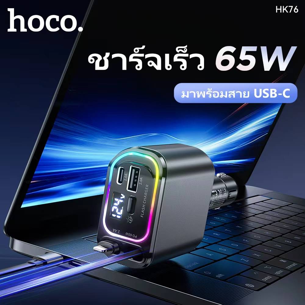 HOCO HK76 หัวชาร์จในรถ 4in1 กำลังไฟสูงสุด 80W รองรับชาร์จเร็ว PD 65W ...