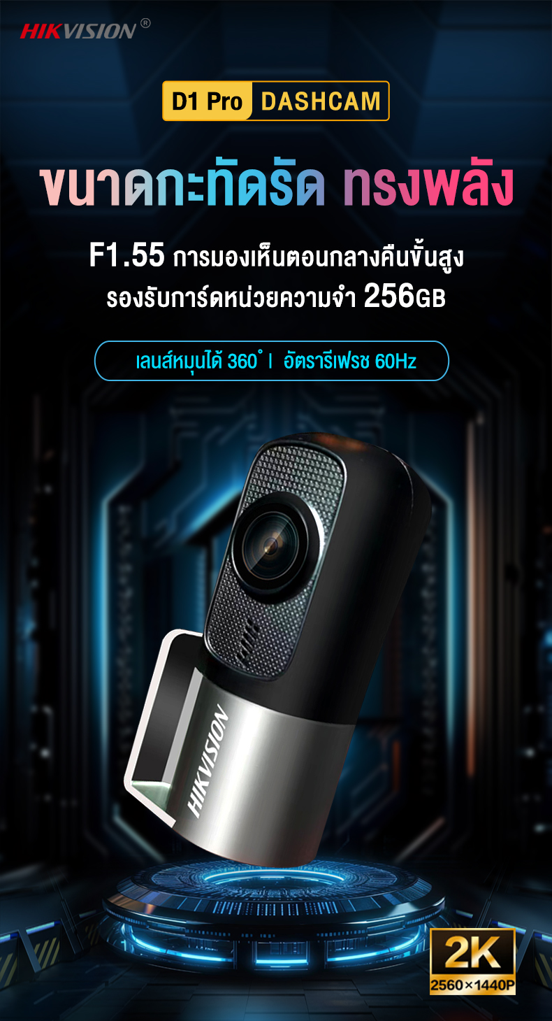 HIKVISION D1/D1PRO Dash Cam Car Camera 2K กล้องติดรถยนต์ 1440 HD Wi-Fi ในตัว หมุนได้ 360 ...