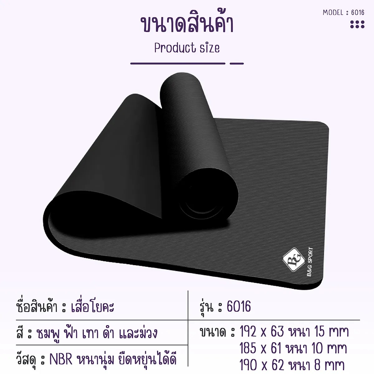 BG เสื่อโยคะ NBR หนา 8-15 mm Yoga mat เบาะเล่นโยคะ แผ่นรองโยคะ รุ่น ...