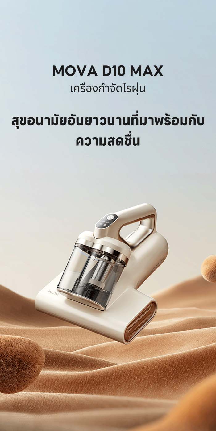 【NEW】MOVA D10 MAX / D20 Mite Remover เครื่องกําจัดไรฝุ่น | แรงดูดทรงพลัง เครื่องกําจัดไรฝุ่น ...
