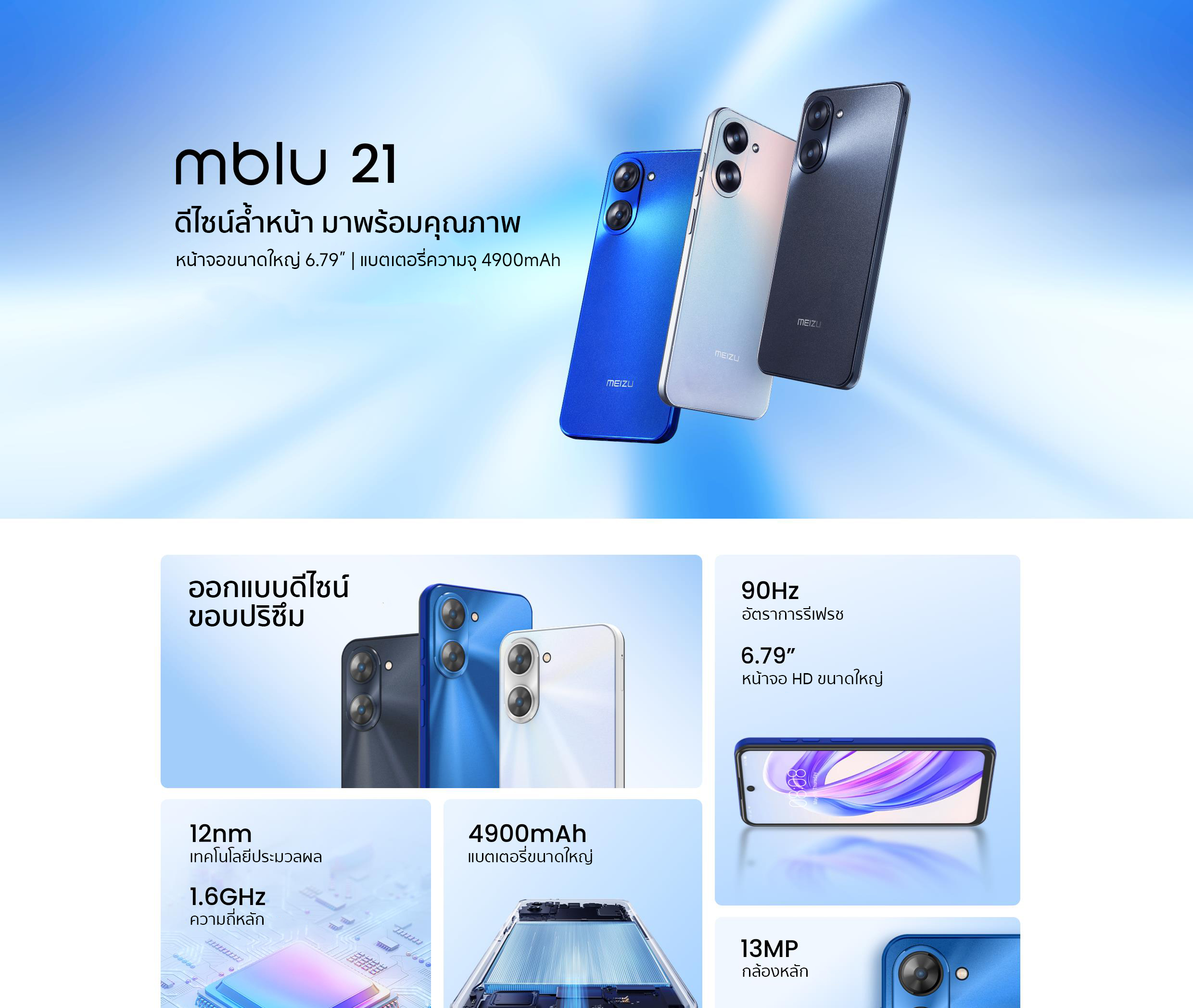 MEIZU MBlu 21/ 22 โทรศัพท์ I 6GB+128GB I จอ 6.79" รีเฟรช 90Hz I แบตเตอรี่ 4900mAh I พอร์ต Type-C ...