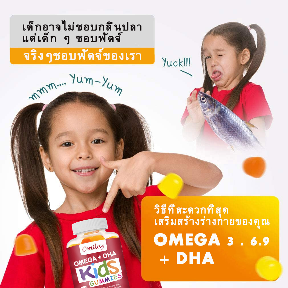 Omilay Kids OMEGA DHA Gummy โอเมก้า3 dha เด็ก วิตามินเด็ก omega 3 6 9 ...