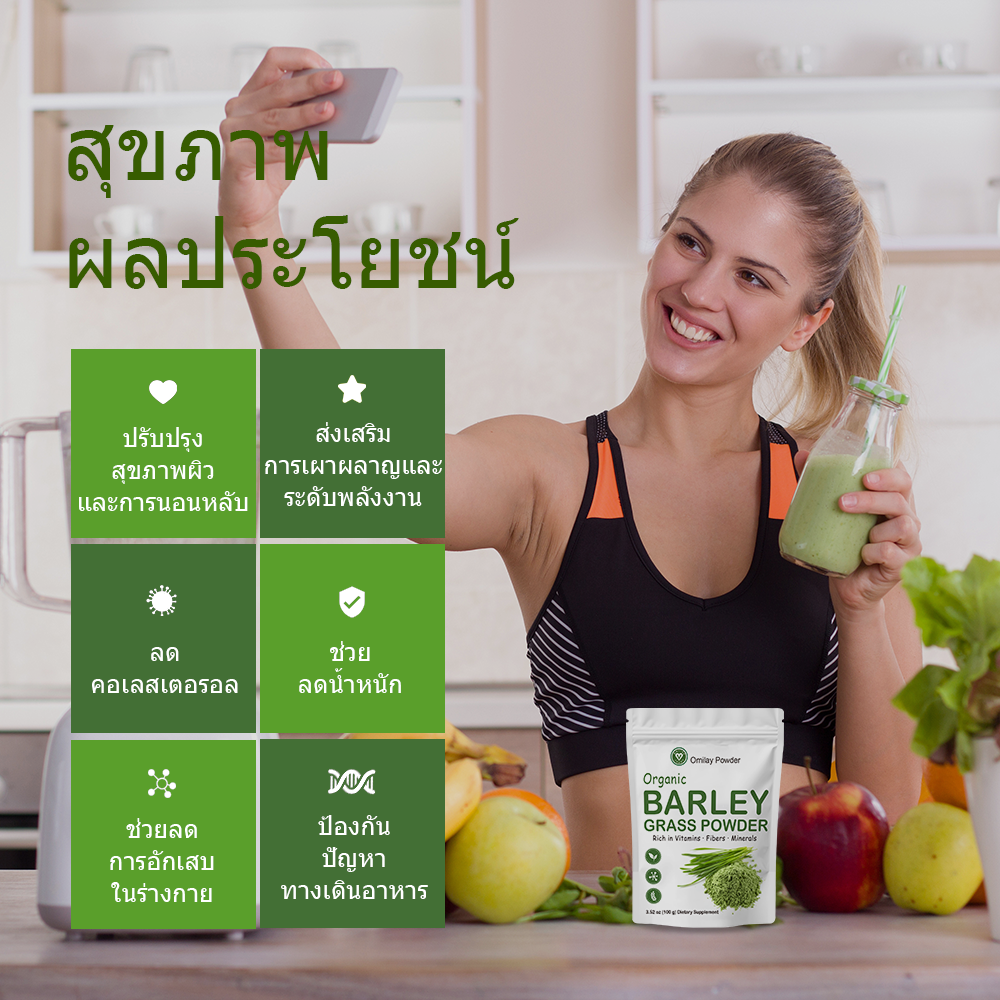 Omilay Organic Barley Grass Powder ผงใบอ่อนข้าวบาร์เลย์ Green Powder ...