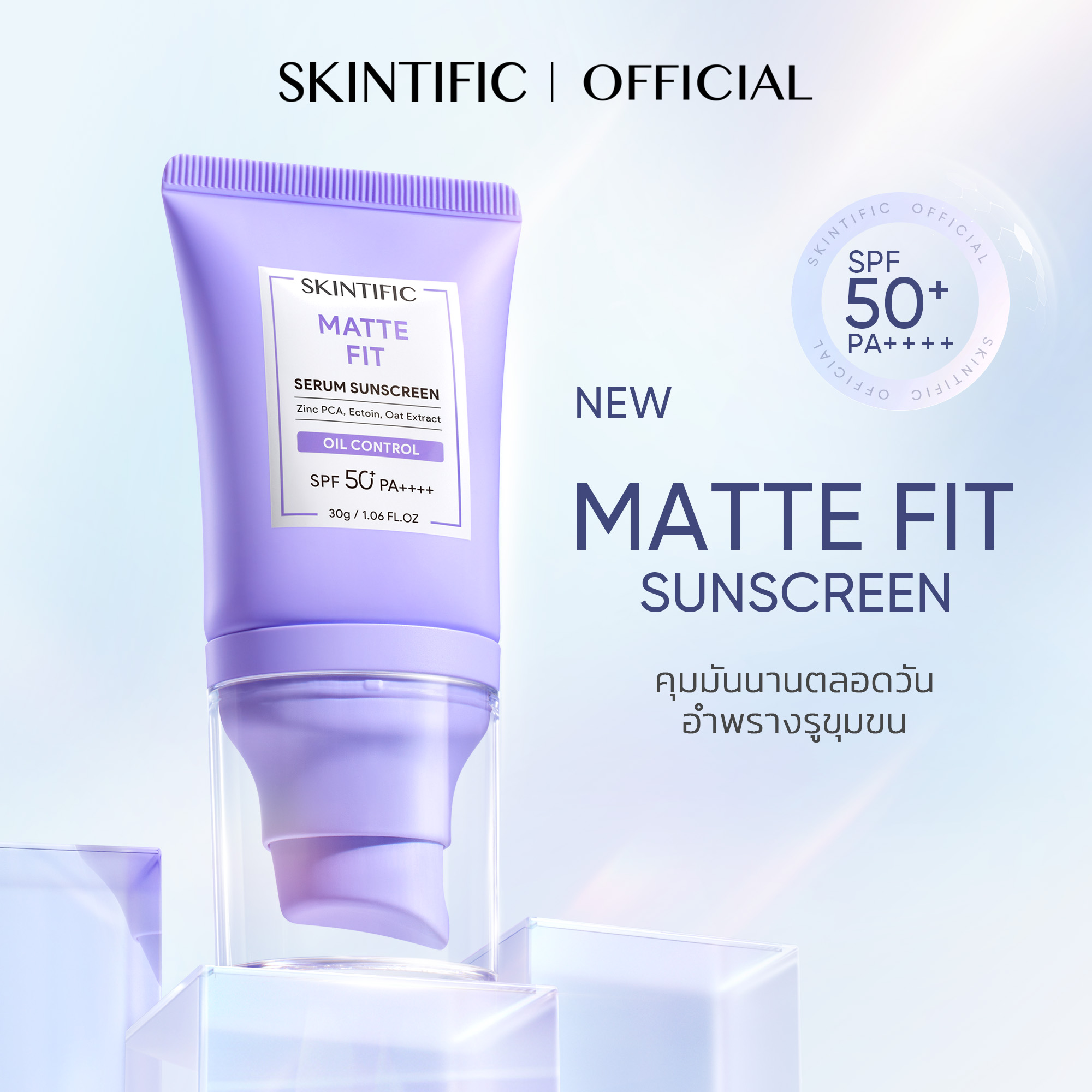 SKINTIFIC Matte Fit Serum Sunscreen 30/50g กันแดด ครีมกันแดด ครีมกันแดด ...
