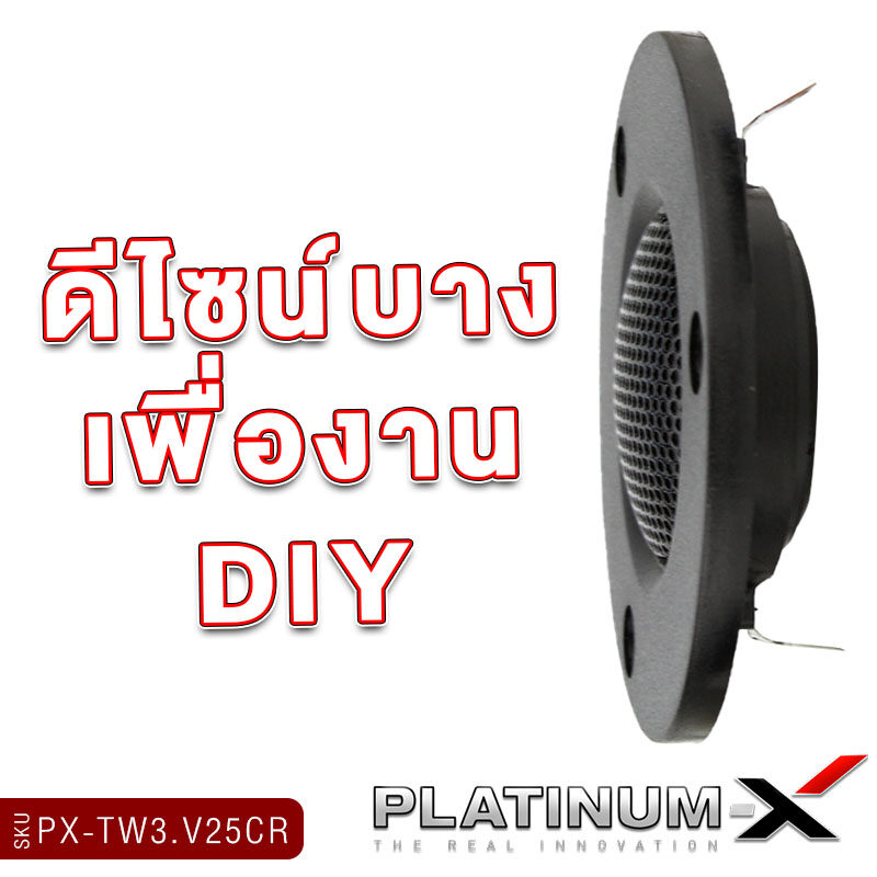 PLATINUM-X ทวิตเตอร์ 3นิ้ว PX-TW3.V25CR TWEETER SPEAKER 1คู่ แม่เหล็ก ...