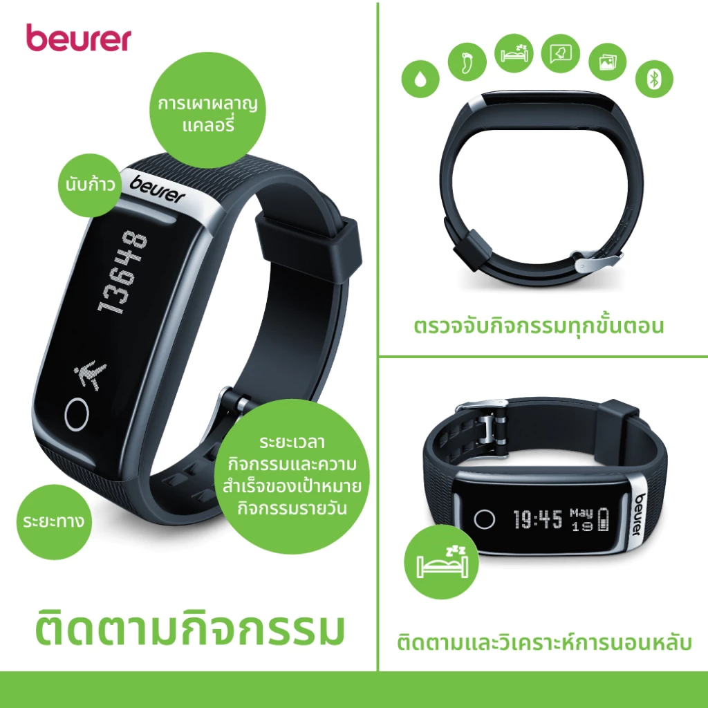 Beurer นาฬิกานับก้าว ตรวจจับกิจกรรม กันน้ำได้ Smart Watch Activity ...