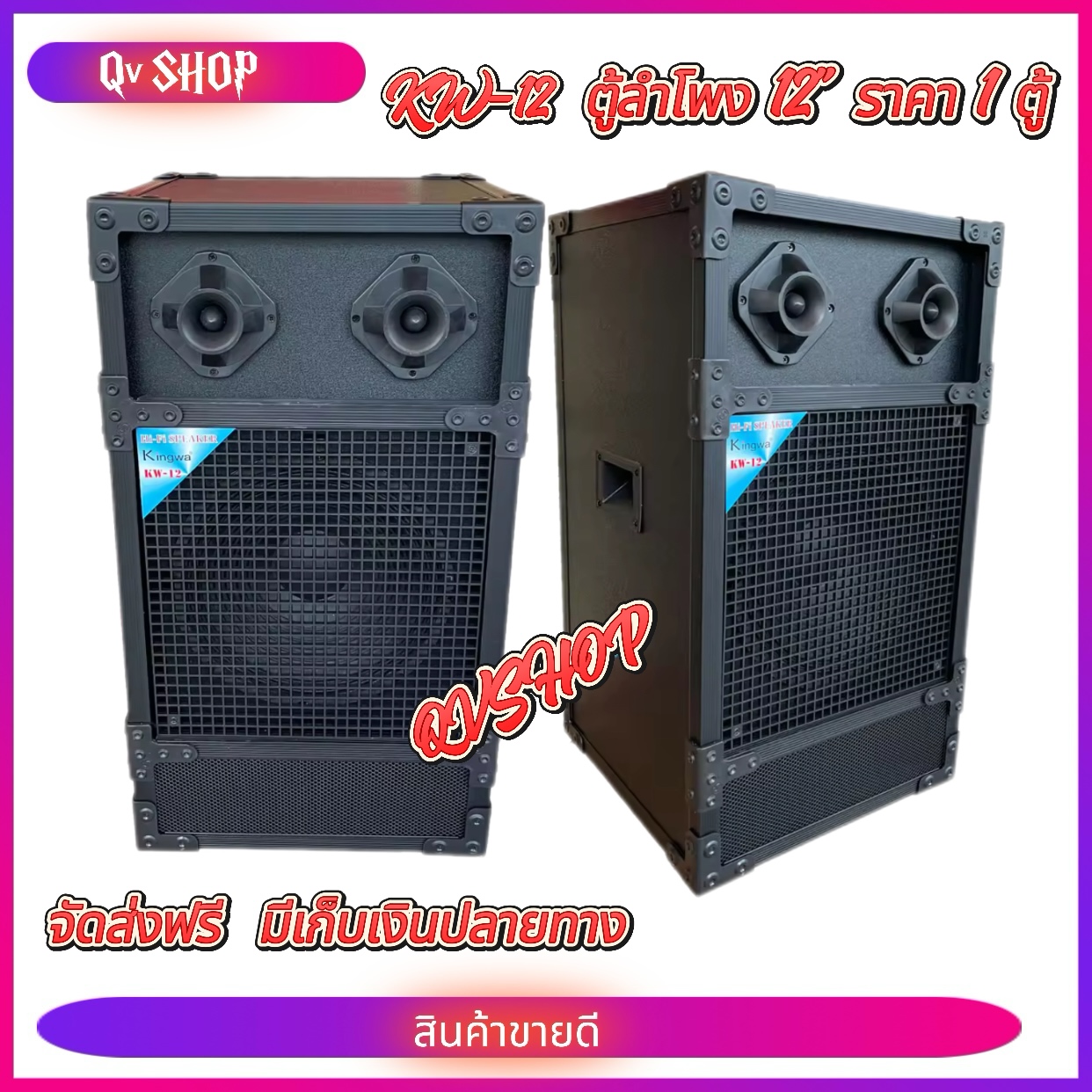 Kingwa ตู้ลำโพงกลางแจ้งพร้อมดอกลำโพง10นิ้ว 12นิ้ว 15 นิ้ว ทรงเหลี่ยม PVC รุ่นKW-10 (ราคาต่อใบ ...