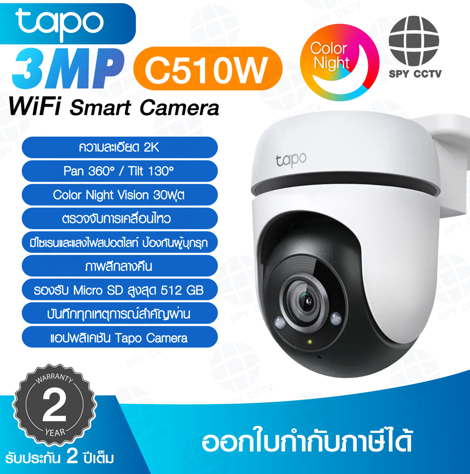 กล้องวงจรปิด Wifi Outdoor Tapo C510W 3MP 2K ภาพสี 24ชั่วโมง Pan/Tilt ...