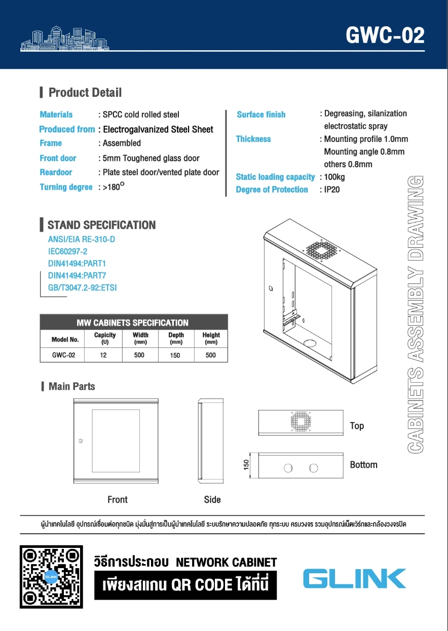 GLINK GWC-02 / GWC02 ตู้ RACK ขนาด 50x15x50 ซม. หนา 1 มม. สีขาว BY ...