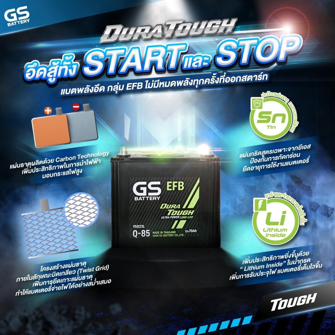 GS Q-85 EFB 12V.70Ah รองรับระบบ Idling Stop System : Mazda2 (ดีเซล) Yaris Ativ Almera March ...