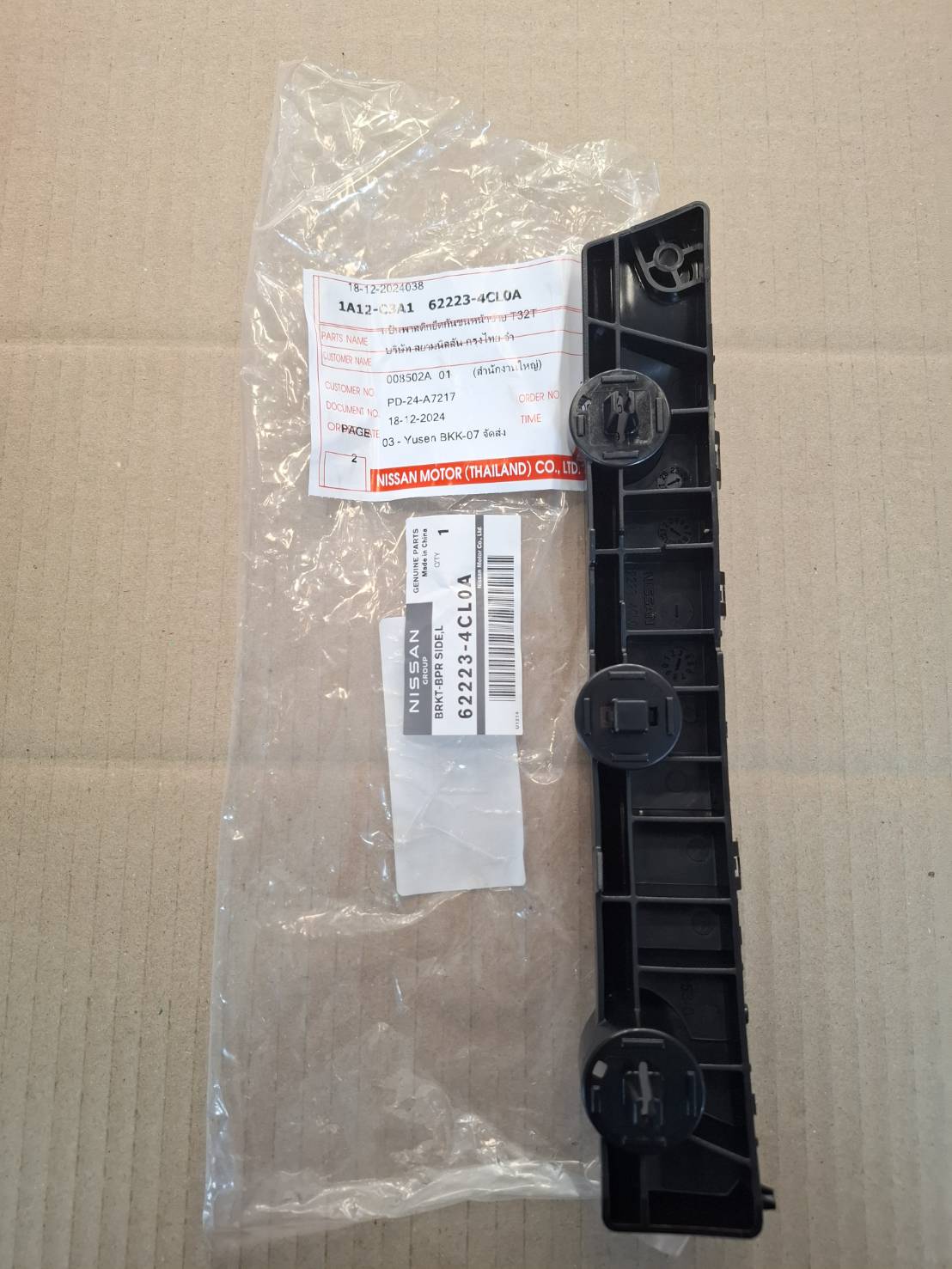 แป้นพาสติกยึดกันชนหน้าซ้าย NISSAN X-TRAIL T32 62223-4CL0A (เป็นอะไหล่ ...