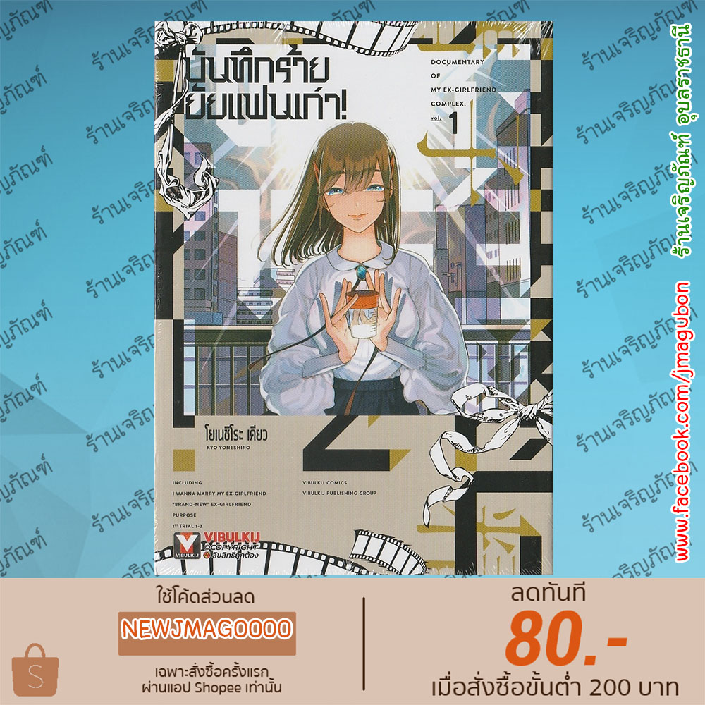 VBK หนังสือการ์ตูน บันทึกร้ายยัยแฟนเก่า! เล่ม 1-2 Oujougiwa no Imi o Shire! | Shopee Thailand