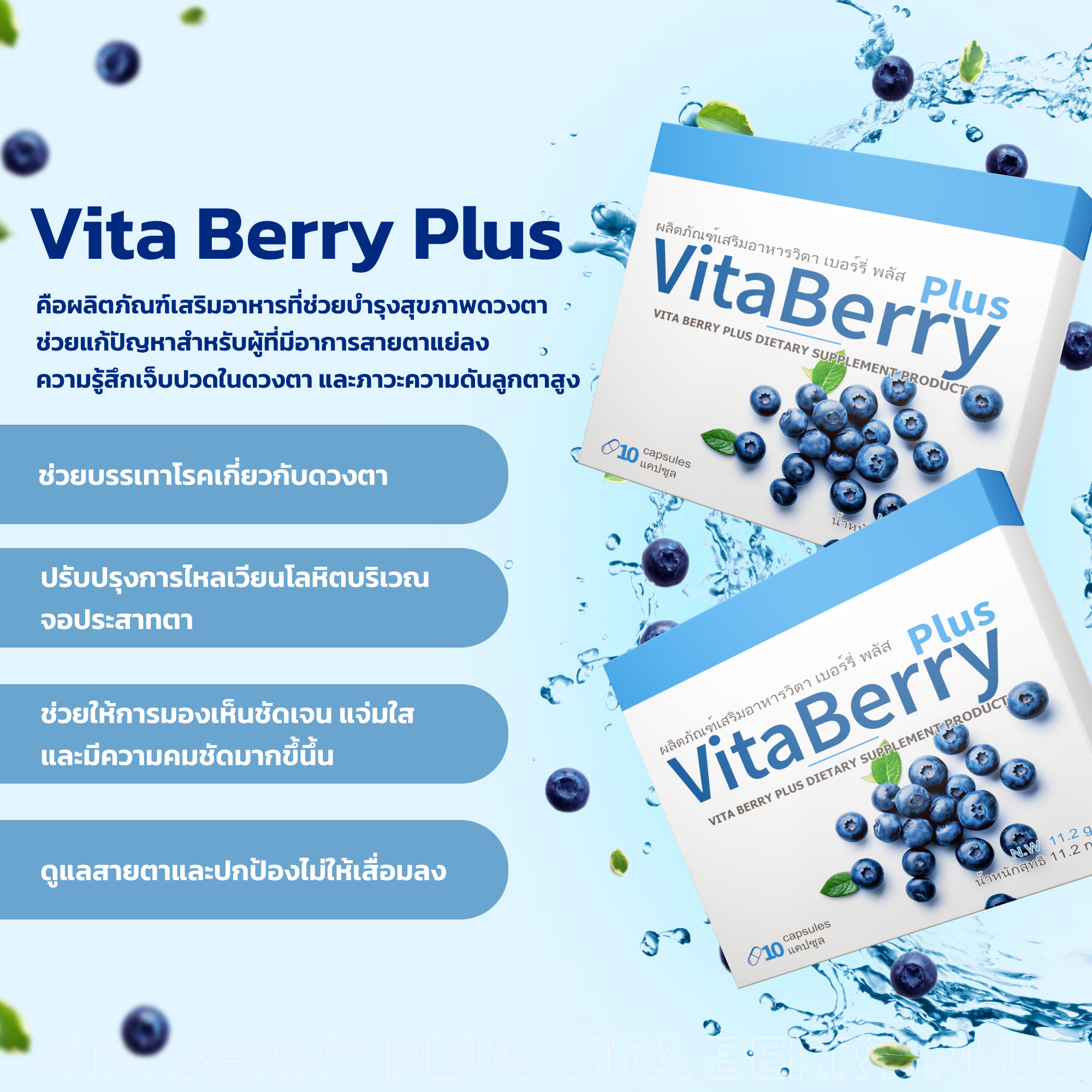 Vita Berry Plus ผลิตภัณฑ์เพื่อการมองเห็น เซ็ต 5 กล่อง แถมฟรี 1 กล่อง ...