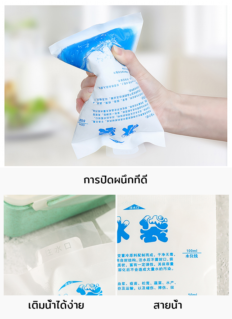 ไอซ์แพค เจลเก็บความเย็น 100ml, 200ml, 400ml เก็บความเย็น อาหารสด IcePack เจลน้ำแข็ง ถุงฉีดน้ำ ...