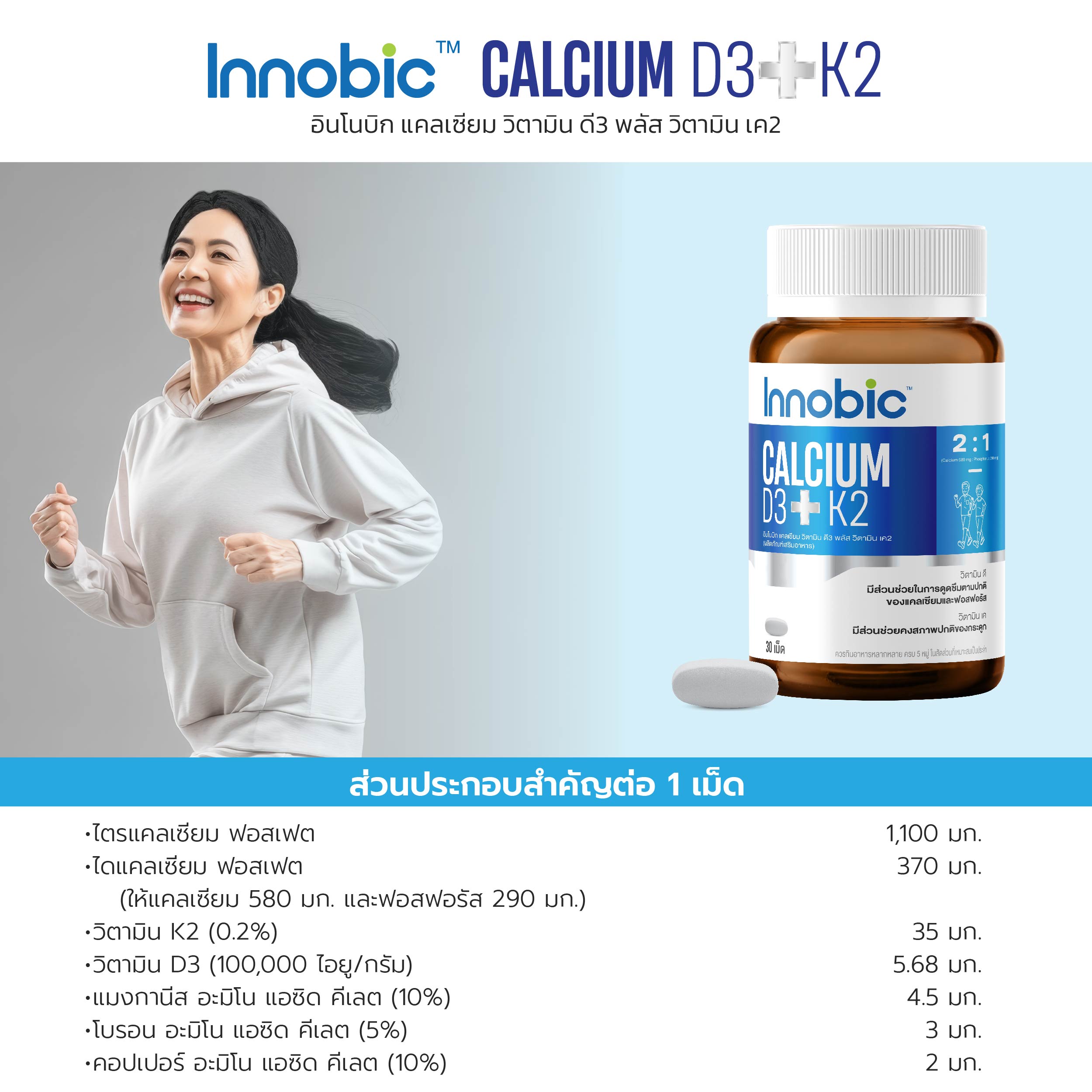 Innobic Calcium, Vitamin D3 Plus Vitamin K2 อินโนบิก แคลเซียม วิตามินดี ...