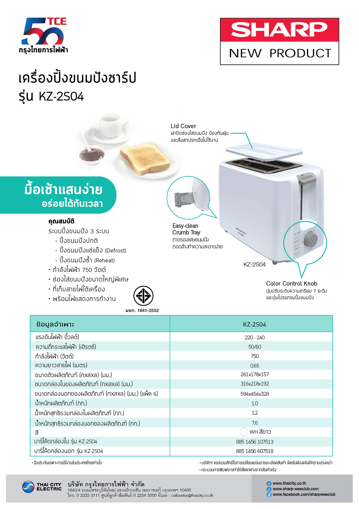 SHARP เครื่องปิ้งขนมปัง รุ่น KZ-2S04 (ของแท้รับประกันศูนย์ชาร์ปนาน 1 ปี) | Shopee Thailand