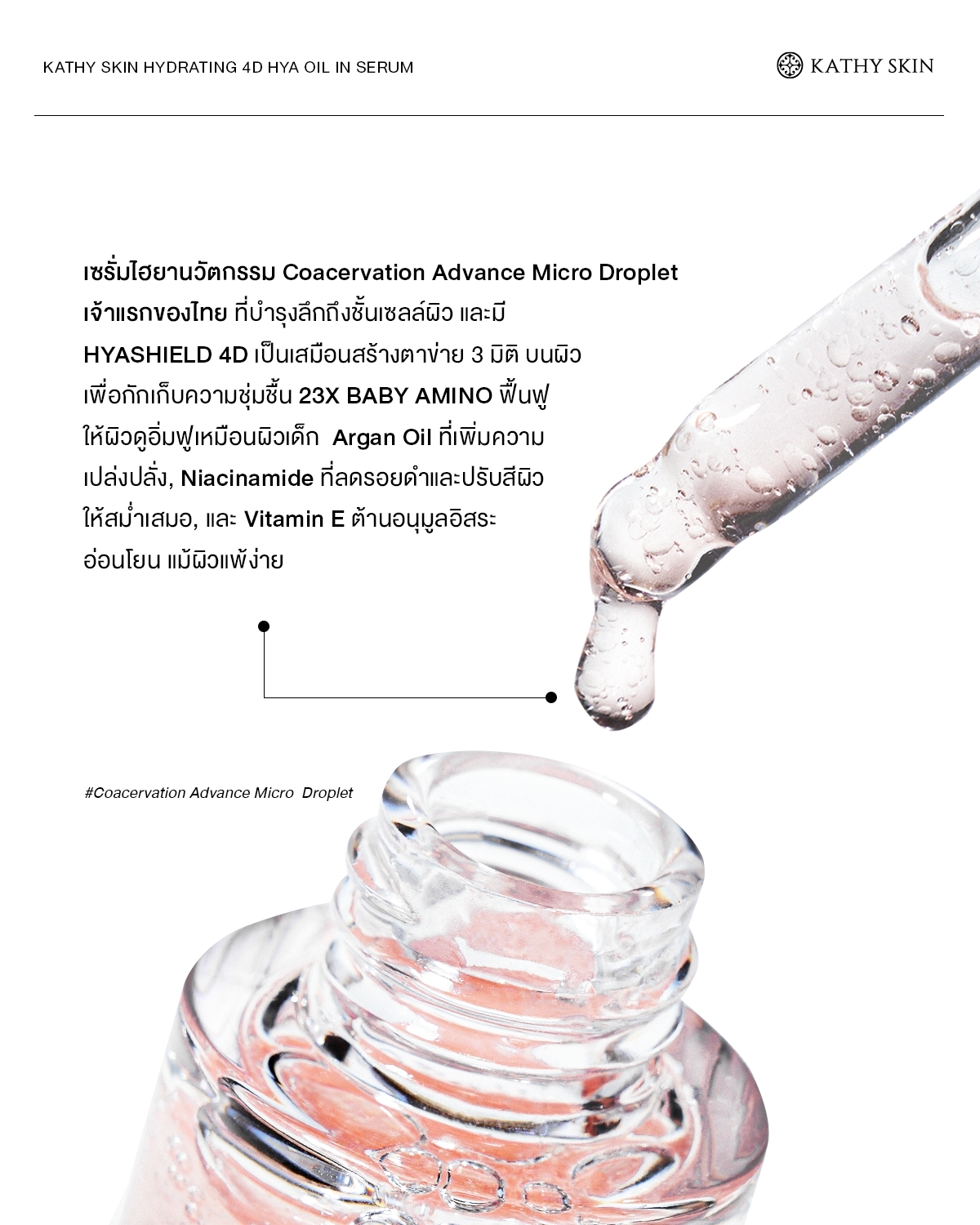 KATHY SKIN ซื้อคู่ถูกกว่า Hydrating 4D Hya Oil In Serum , เซรั่มกันแดด ...