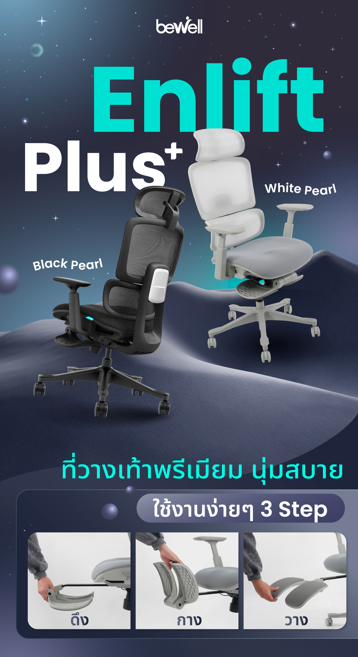 Bewell Enlift Plus เก้าอี้สุขภาพ ซัพพอร์ตหลังล่าง ยกระดับการนั่งทำงาน พร้อมที่วางเท้าในตัว ...