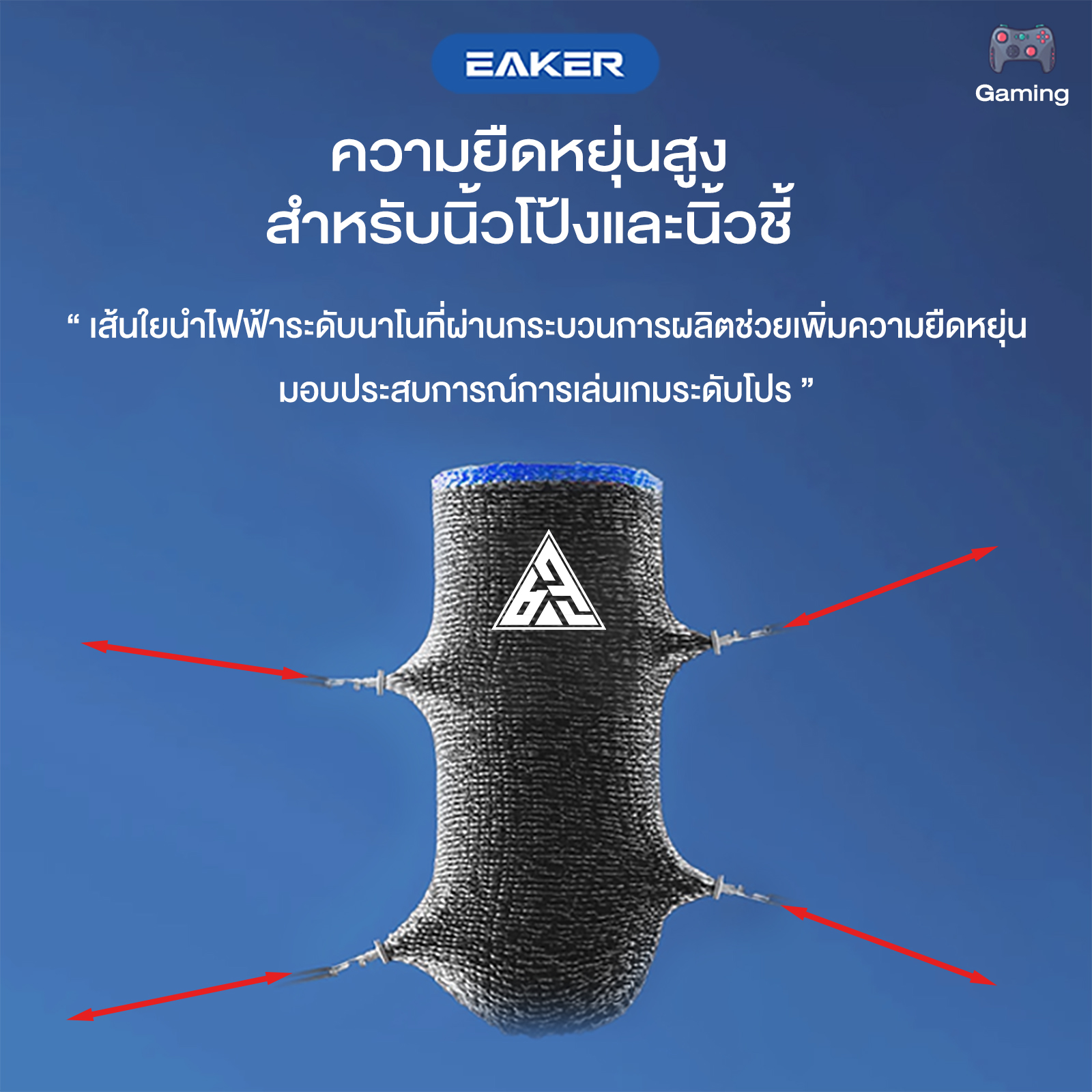 EAKER ถุงนิ้วเล่นเกม บางเฉียบ 0.3mm ลื่นไหลไม่มีสะดุด กันเหงื่อ เหมาะสำหรับเกมเมอร์ ผ้าใยนำไฟฟ้า ...