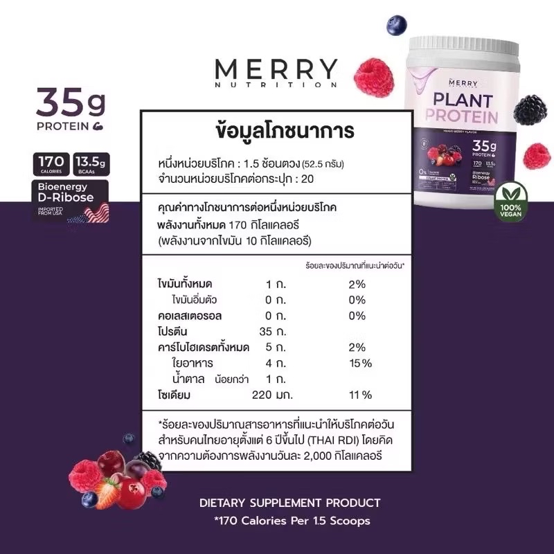 Merry Plant Protein โปรตีนพืช 6 รสชาติ 1 กระปุก 2.3lb. / 1,050g. [ 20 ...