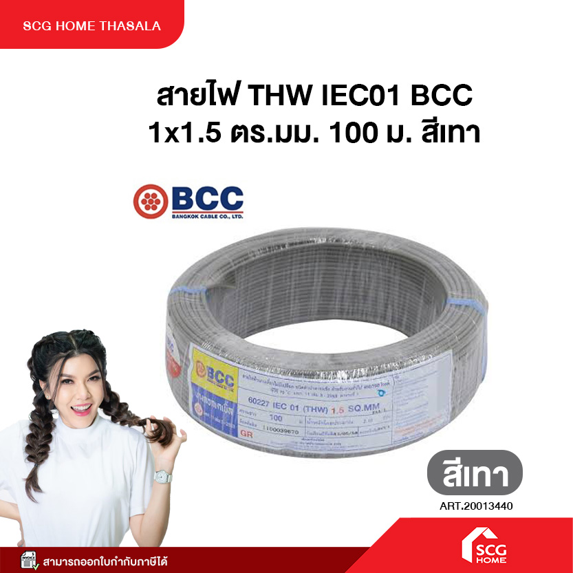 สายไฟ 60227 IEC01 THW BCC 1x1.5 ตร.มม.100 ม. (สต๊อกสิชล) | Shopee Thailand