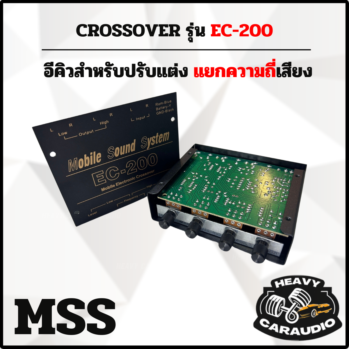 MSS CROSSOVER EC-200 ครอสโอเวอร์ 2 ทาง 50Hz–200Hz | Shopee Thailand