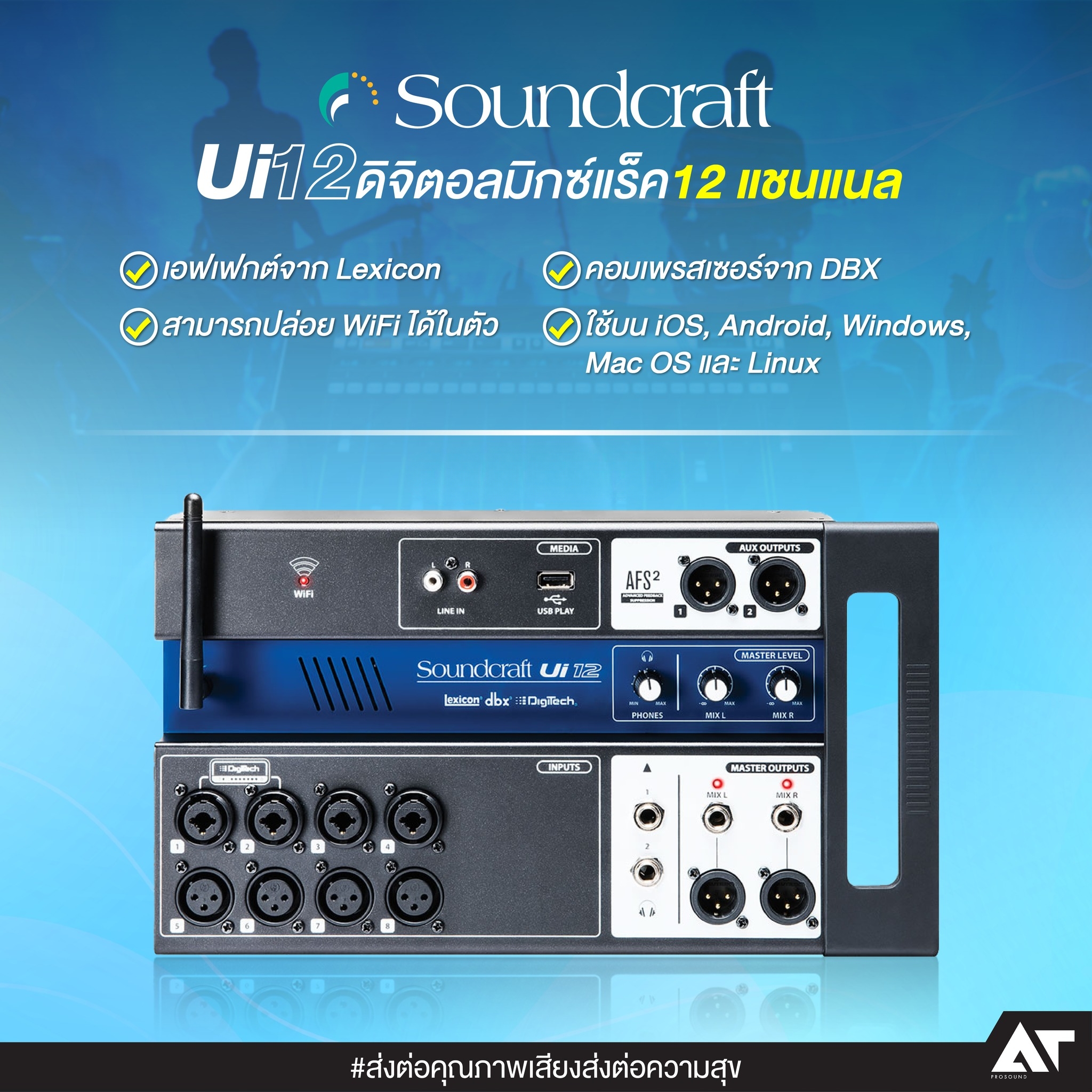 Soundcraft UI12 ดิจิตอลมิกซ์แร็ค 12 อินพุต 8 ช่องไมค์ 2 Aux พร้อมเสาส่ง ...