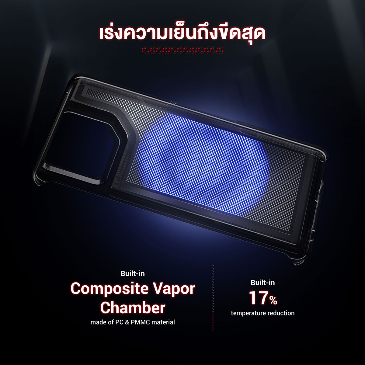 ASUS ROG Phone 9 Chill Case เคสระบายความร้อนแบบพิเศษ | Shopee Thailand