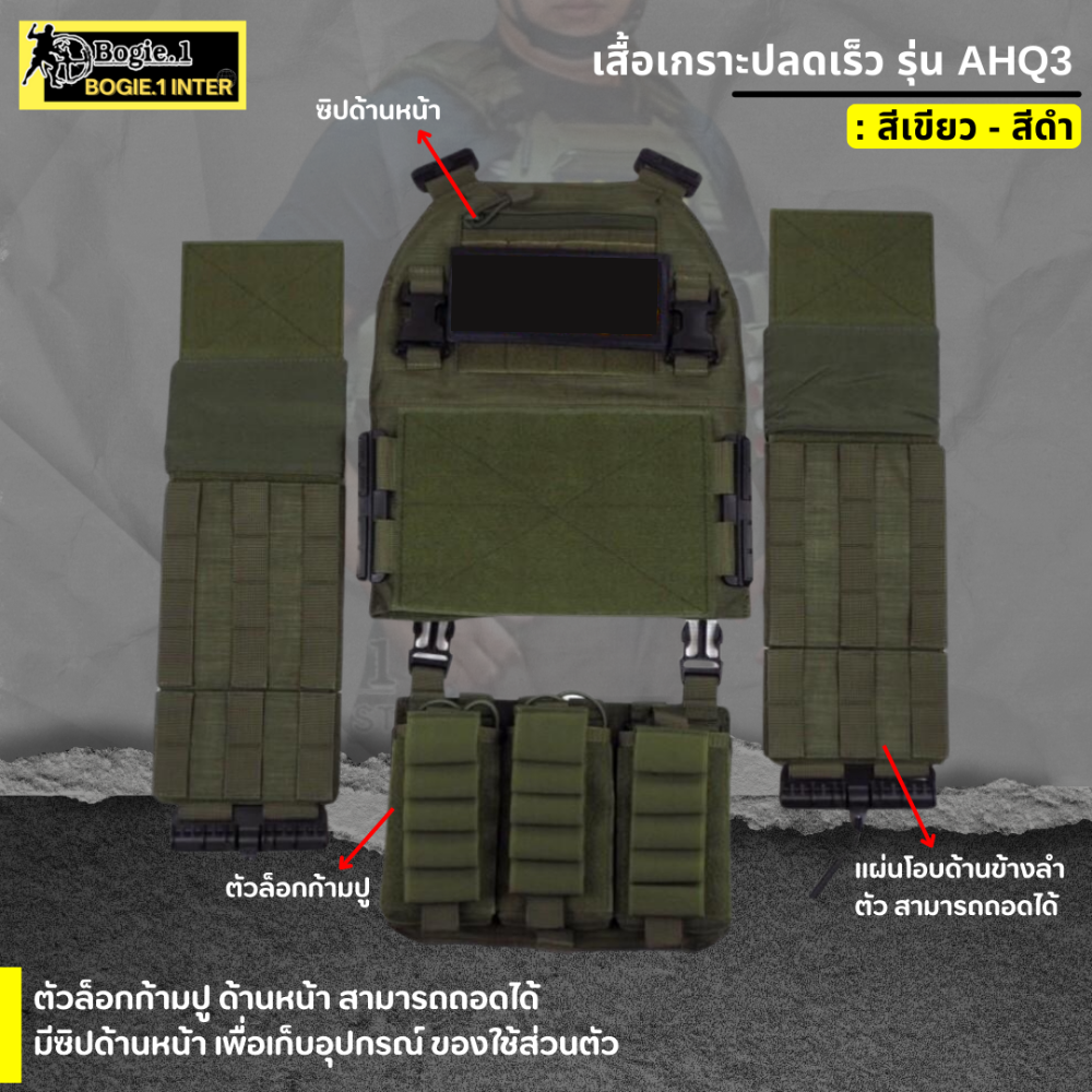 Bogie1 เสื้อเกราะ ปลดไว ผ้าคอร์ดูร่า 1000D สำหรับเจ้าหน้าที่ รุ่น AHQ3 สีดำ - สีเขียว | Shopee ...