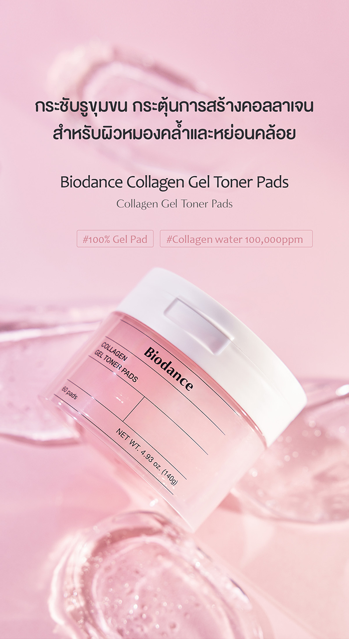 BIODANCE Collagen Gel Toner Pads 140g (60 pads) | Shopee Thailand