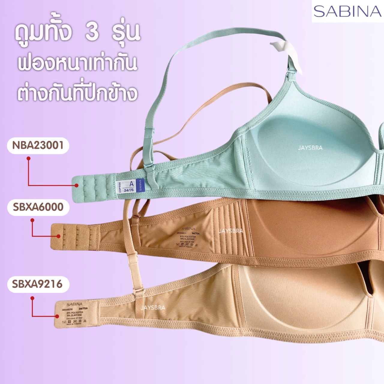SABINA รวมรุ่น เสื้อชั้นใน Doom (ไม่มีโครง) ดันทรงหนาพิเศษ อัพอกสวย ️ 6000 | Shopee Thailand