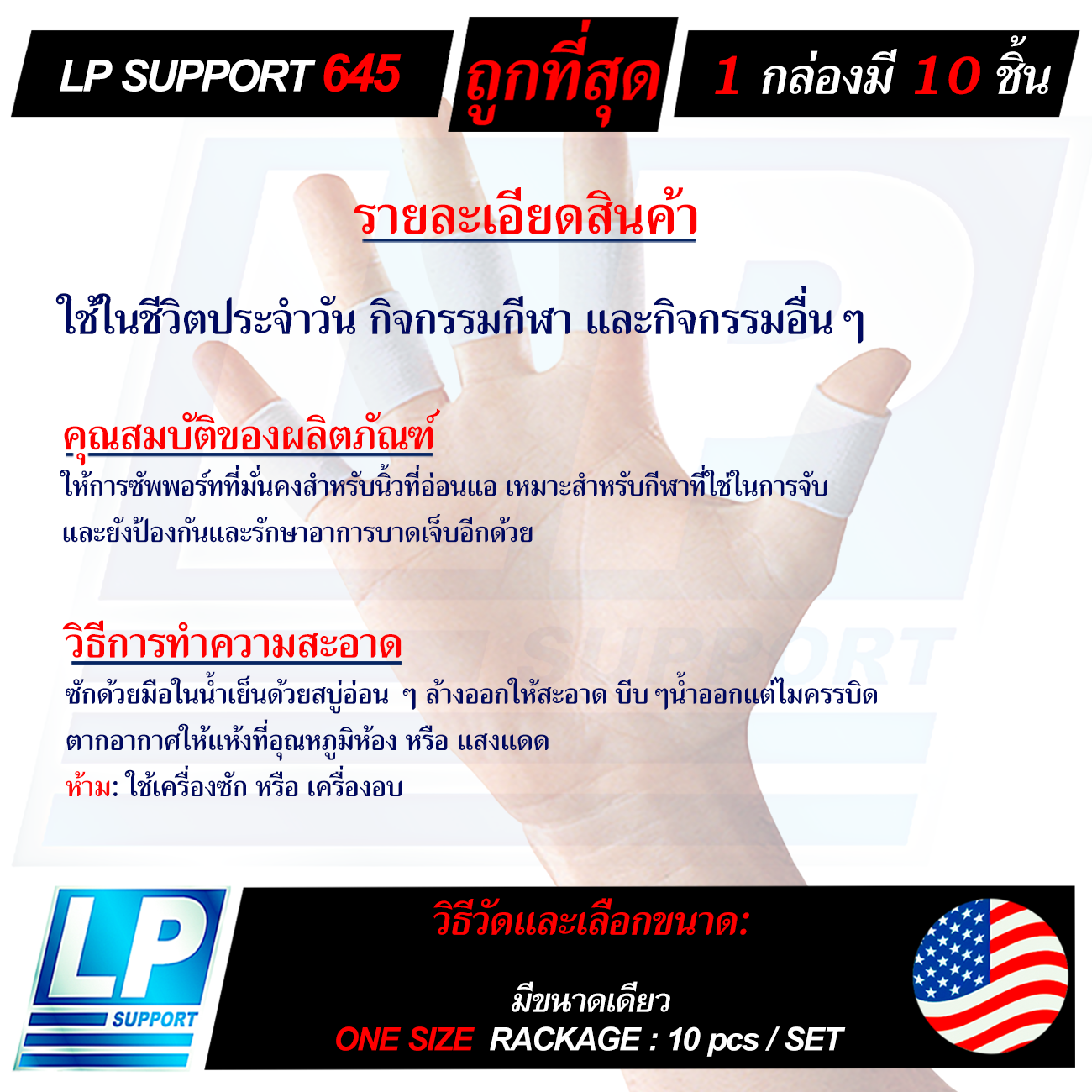 LP SUPPORT 645 FINGER SUPPORT ซัพพอร์ทนิ้ว ที่รัดนิ้ว ปลอกนิ้ว นิ้วอ่อน ...