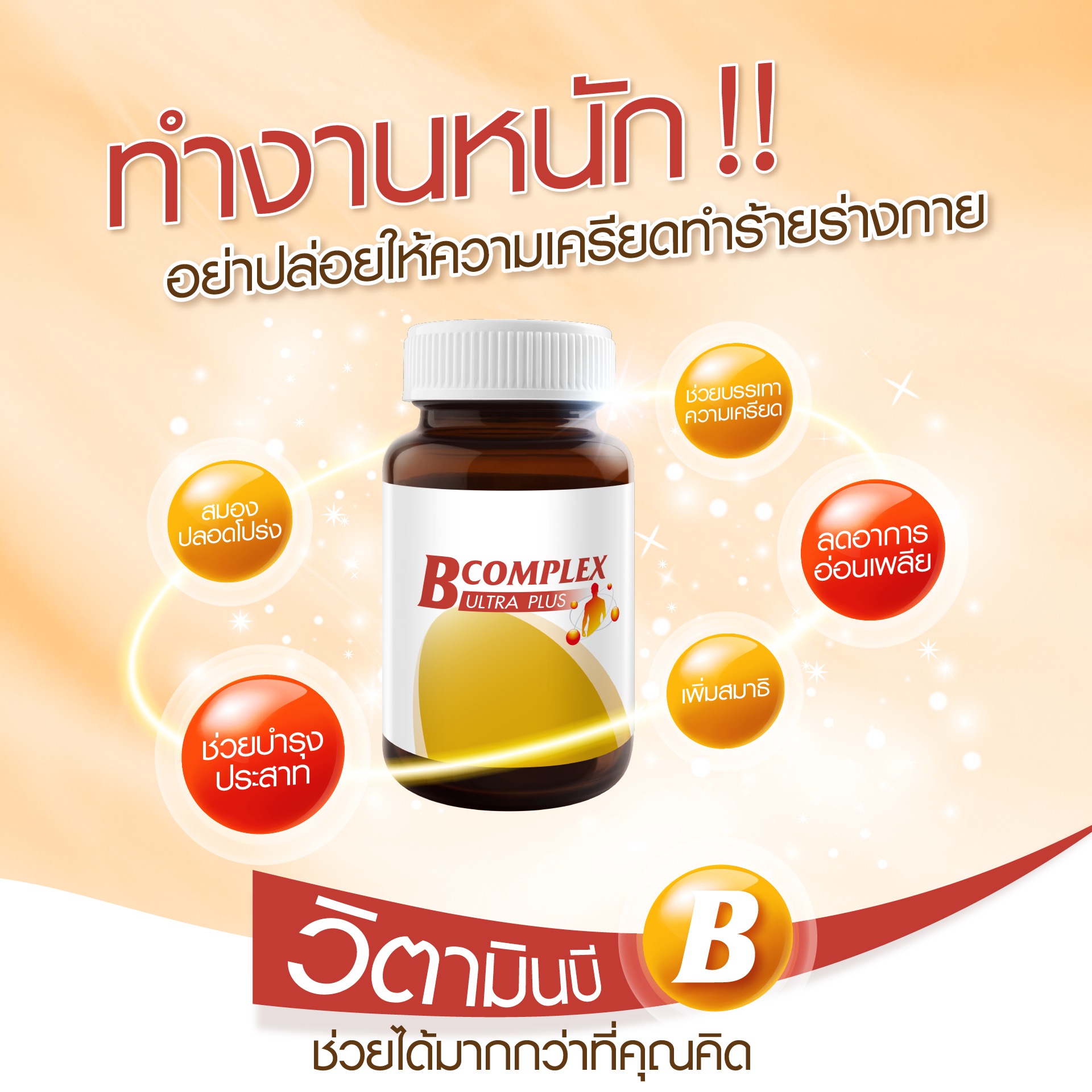 VISTRA INTEL-ACTIV B Complex Ultra Plus (30 TABS) - วิสทร้า อินเทล-แอ็ค ...