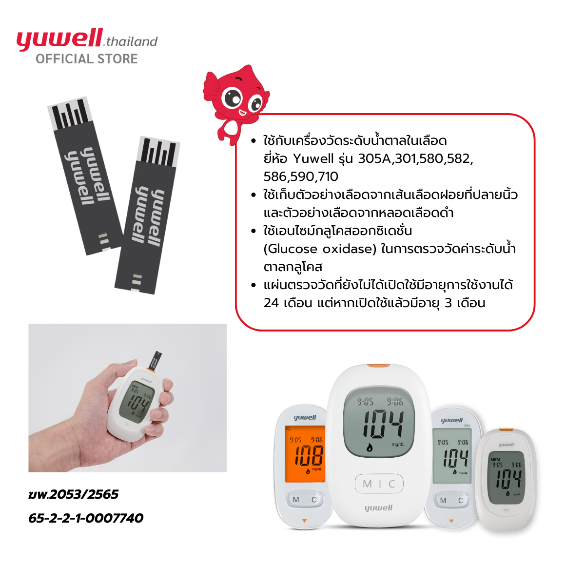 แถบตรวจน้ำตาล Yuwell รหัส Y330 ใช้กับเครื่องตรวจวัดระดับน้ำตาล | Shopee Thailand