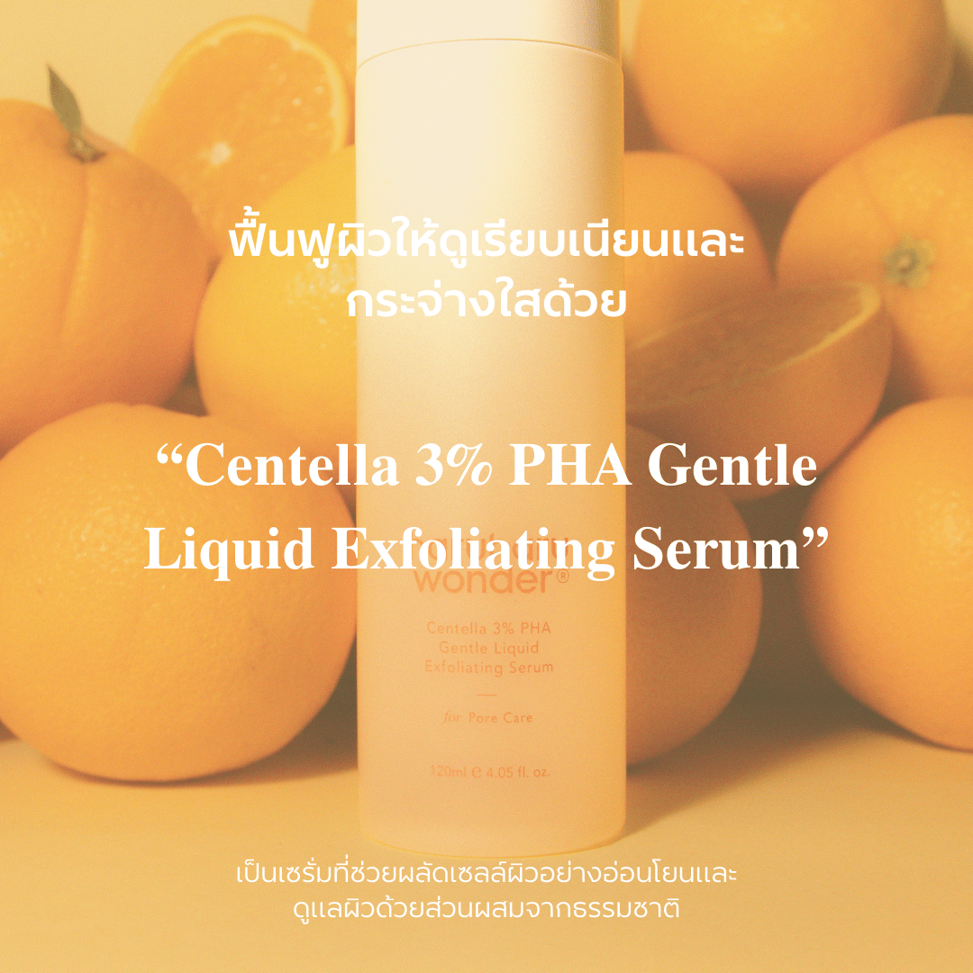 haruharu wonder Centella 3% PHA Gentle Liquid Exfoliating Serum 120 ml | Shopee Thailand