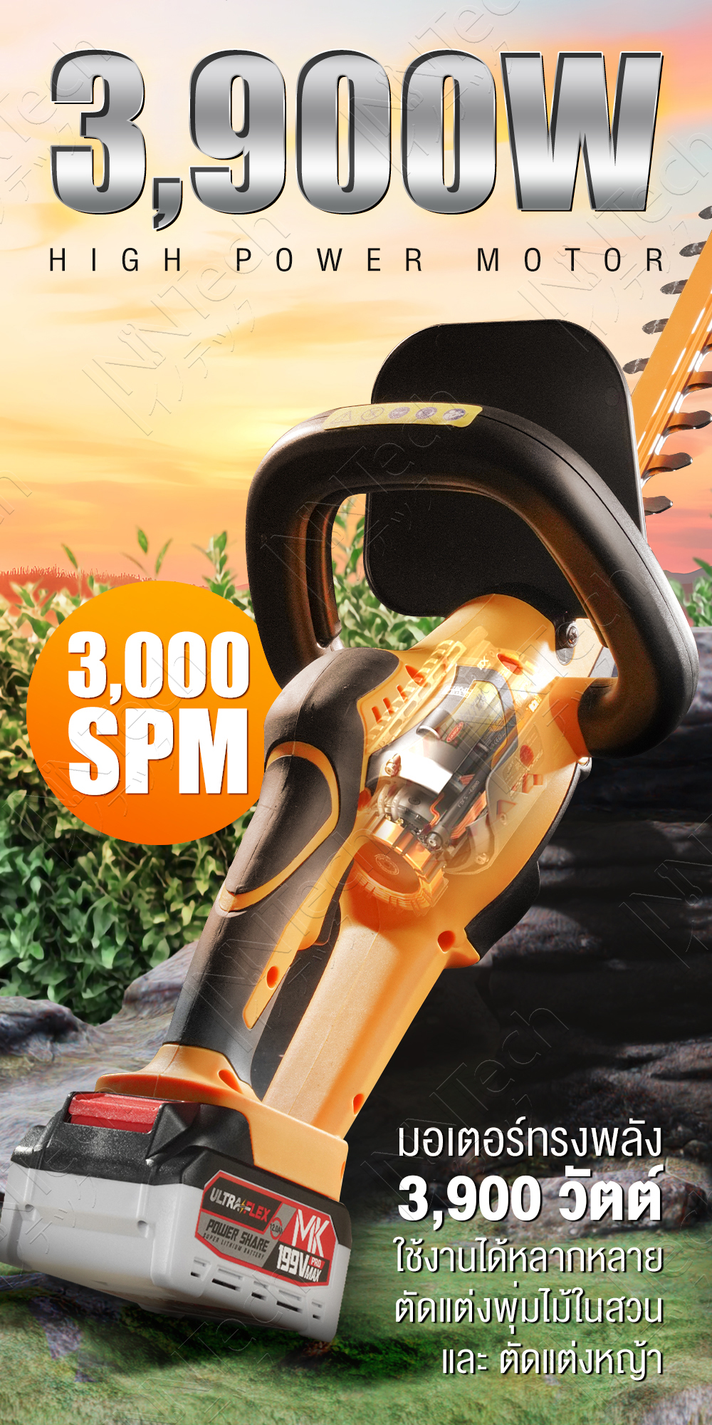 InnTech เครื่องตัดแต่งพุ่มไม้ไร้สาย 3,900W MK SERIES รุ่น MKT-520T ใช้งานร่วมกับสินค้า Power ...