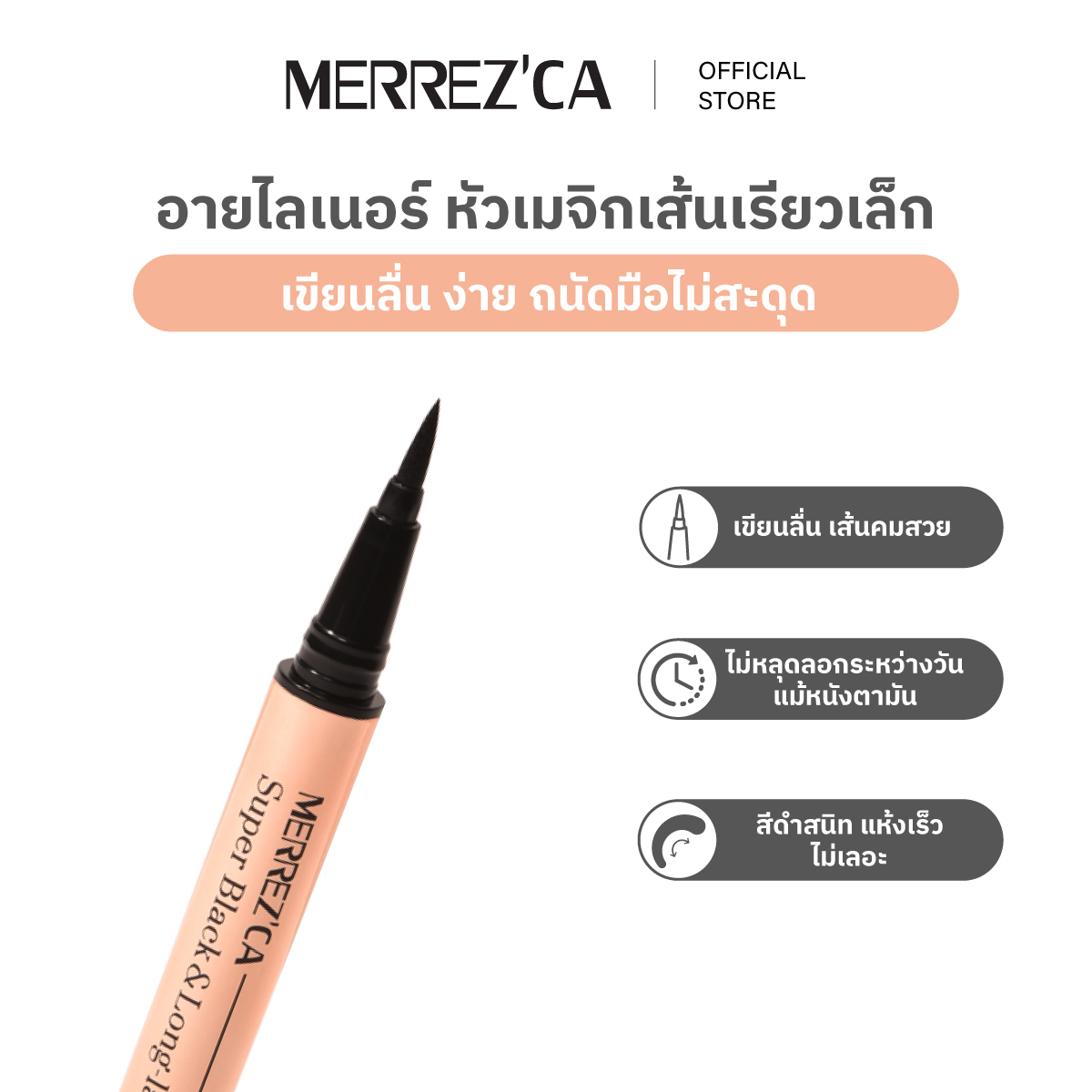Merrezca Super Black & Long-Lasting Eyeliner อายไลน์เนอร์สีดำชัด เส้น ...