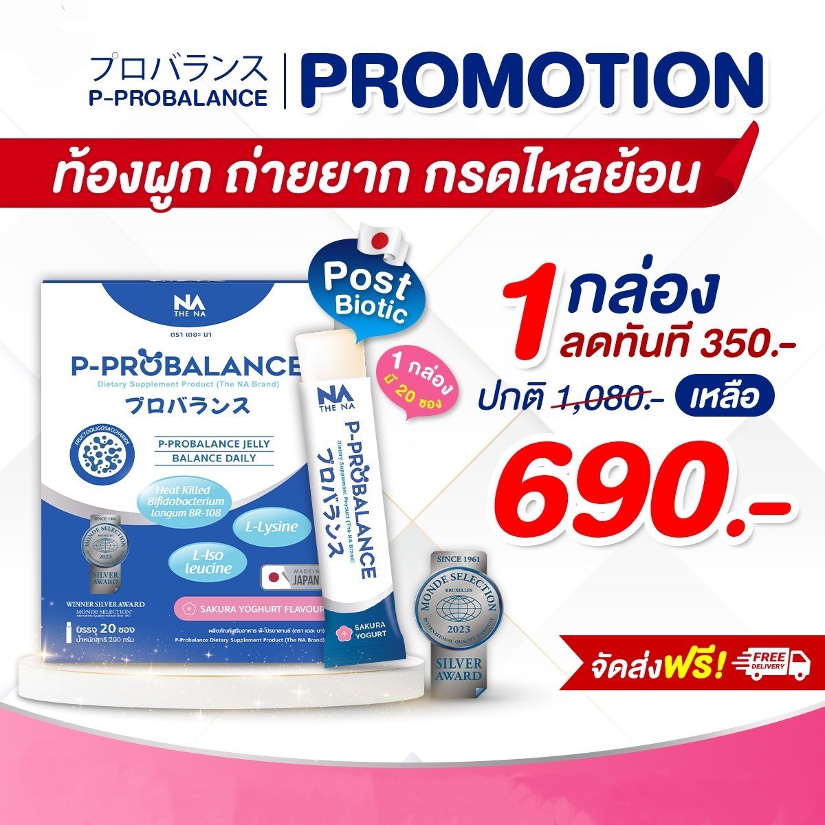 โปร2กล่อง P-Probalance Jelly พีโปรบาลานซ์ Postbiotic แก้ปัญหา ท้องผูก ลำไส้แปรปรวน ขับถ่ายยาก ...