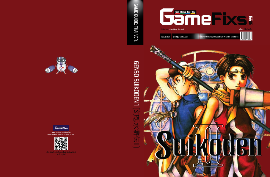 บทสรุปเกม SUIKODEN 2 [GameFixs] [IS157] | Shopee Thailand