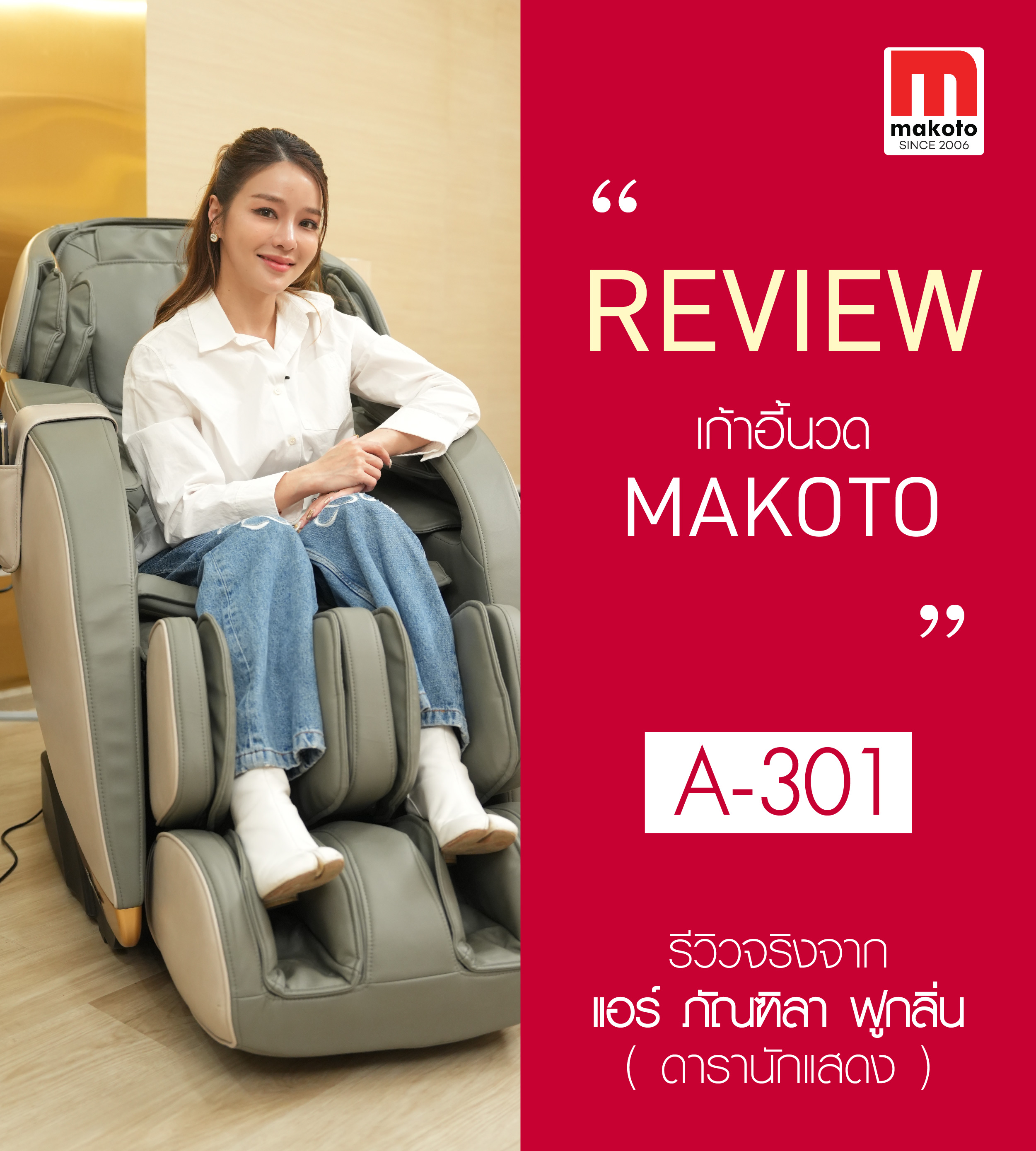 𝐌𝐀𝐊𝐎𝐓𝐎 เก้าอี้นวด เก้าอี้นวดไฟฟ้า รุ่น A301 [รับประกันมอเตอร์ 10 ปี] มี ...