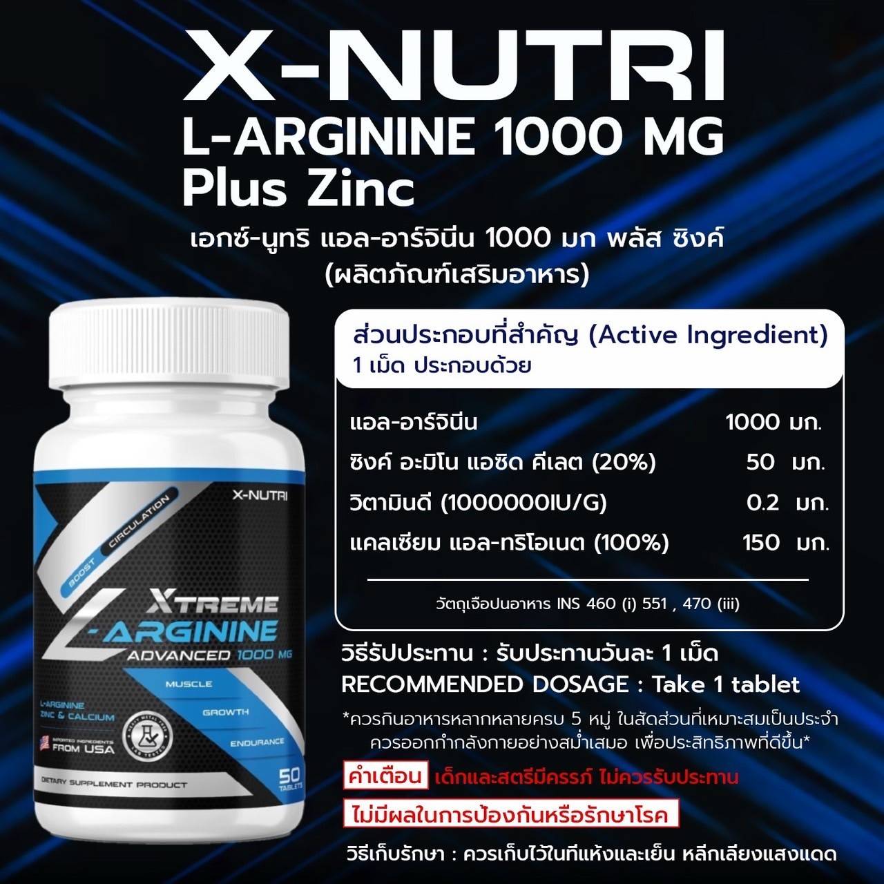 L-Arginine X-Nutri plus Zinc & Calcium 1000mg แอล-อาร์จินิน พลัสซิงค์&แคลเซียม 1 กระปุก 50 ...