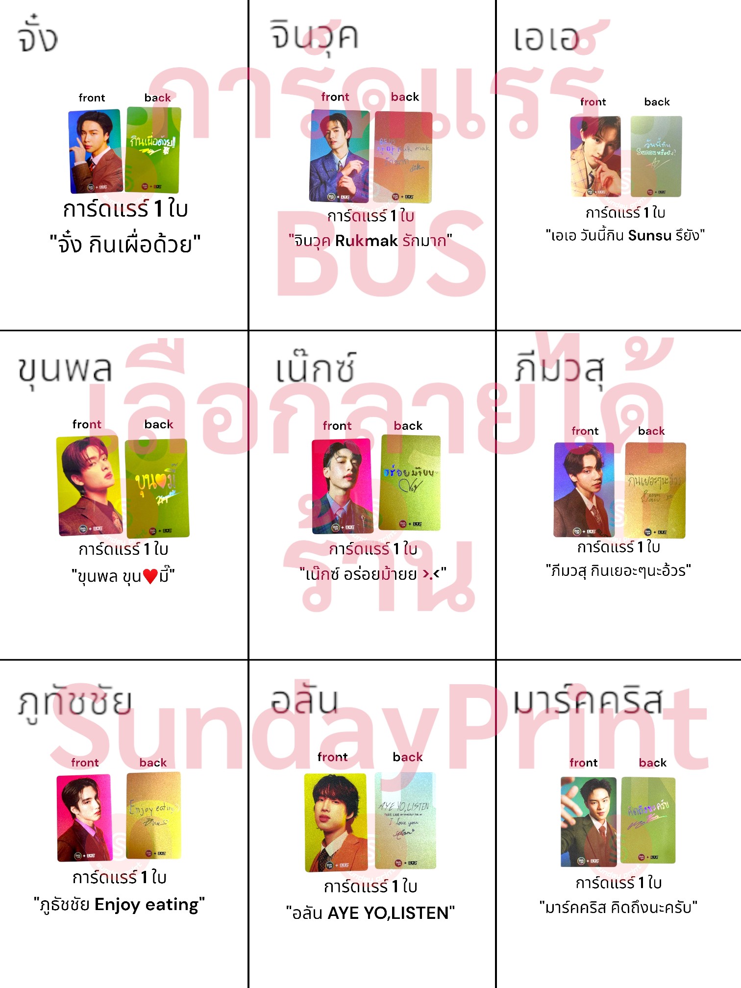การ์ดแรร์ บัส SUNSU x BUS เลือกลาย Rare card ได้ | Shopee Thailand