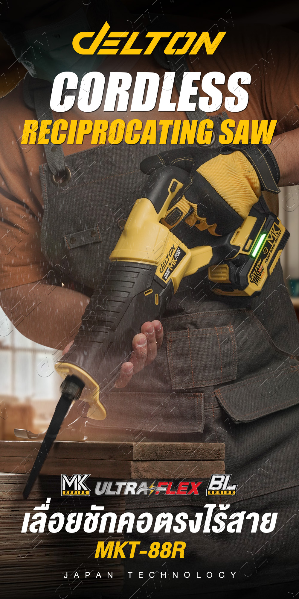 DELTON เลื่อยชักไร้สาย 199V BL SERIES รุ่น MKT-88R ฟรี! ใบเลื่อย 1 ใบ ใช้งานร่วมกับ DELTON ...
