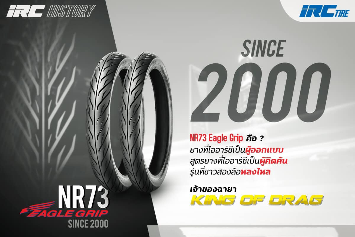 IRC ยางนอก NR73 ลายอีเกิ้ล EAGLE GRIP ต้องใช้ยางใน TT NR.73 ขอบ14 ขอบ17 ...