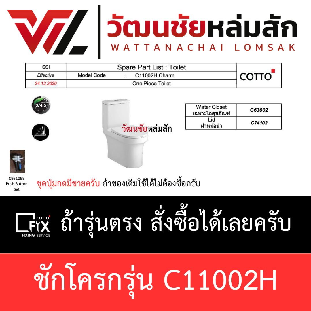 Cotto C74102 ฝาถังพักน้ำชักโครก C11002H | Shopee Thailand