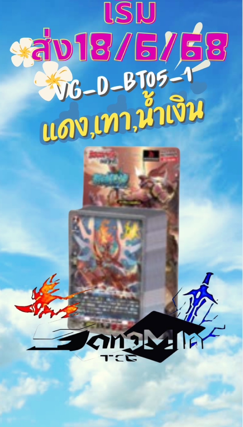 พร้อมส่ง แวนการ์ด Overdress Booster05 VGT-D-BT05-1 VGT-D-BT05-2 ยกกล่อง/ แยกเนชั่น | Shopee Thailand